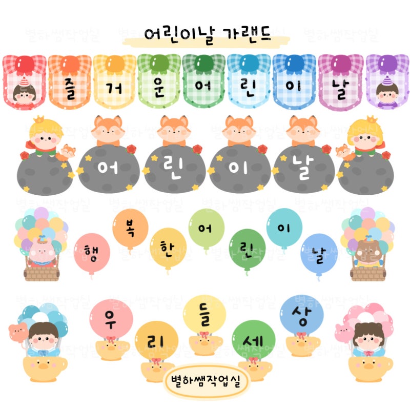 별하쌤 어린이날 가랜드 도안 무료 공유 네이버 블로그