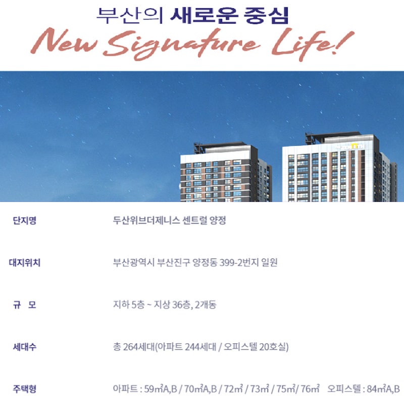두산위브더제니스 센트럴 양정 아파트 공급내용 네이버 블로그