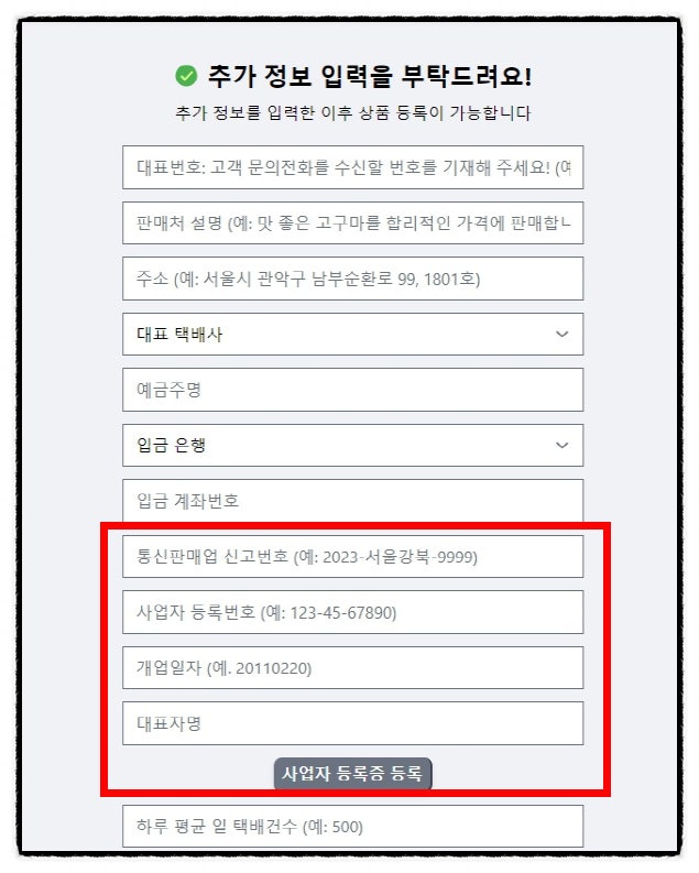 올웨이즈 판매자센터 가입방법 및 상품등록 꿀팁과 주의점 네이버 블로그