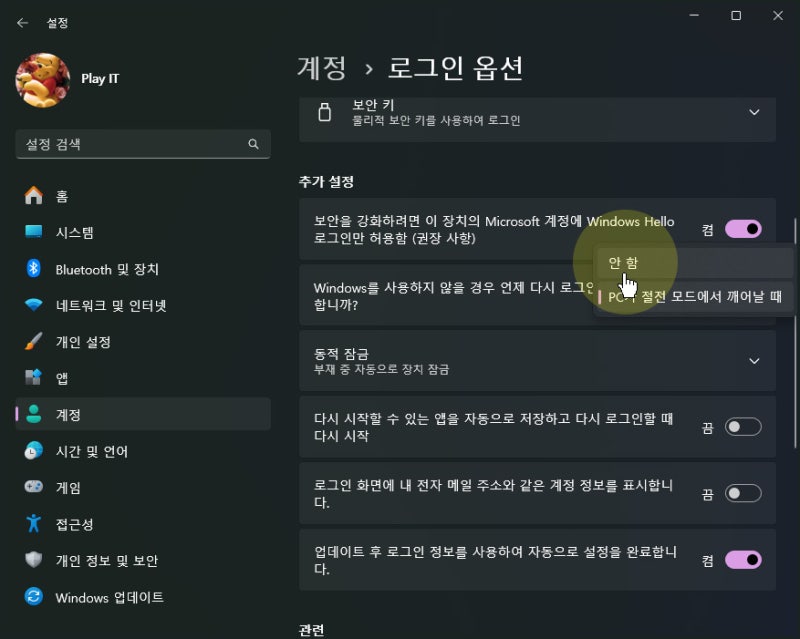 컴퓨터 절전모드 후 로그인 없이 시작 And 자리 비움 시 자동 잠금 설정 네이버 블로그
