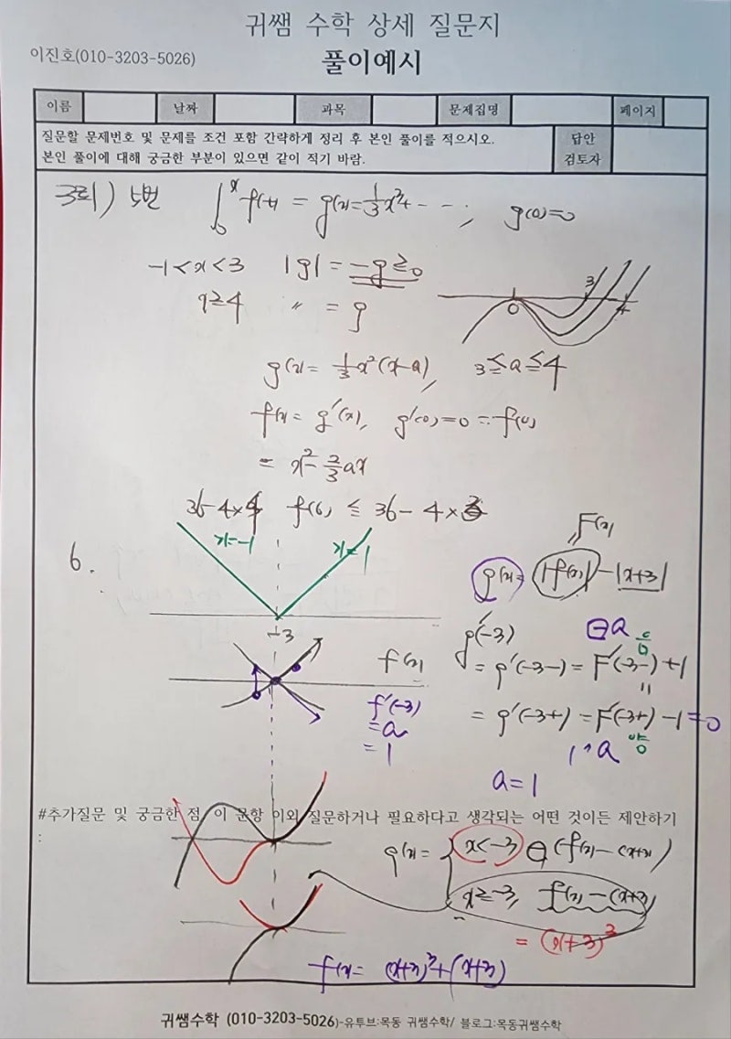고1 1학기 중간고사기출 자료들 강서고 수학내신킬러기출2120및 변형 가능한 질문형태 분석 목동고등수학내신실전대비