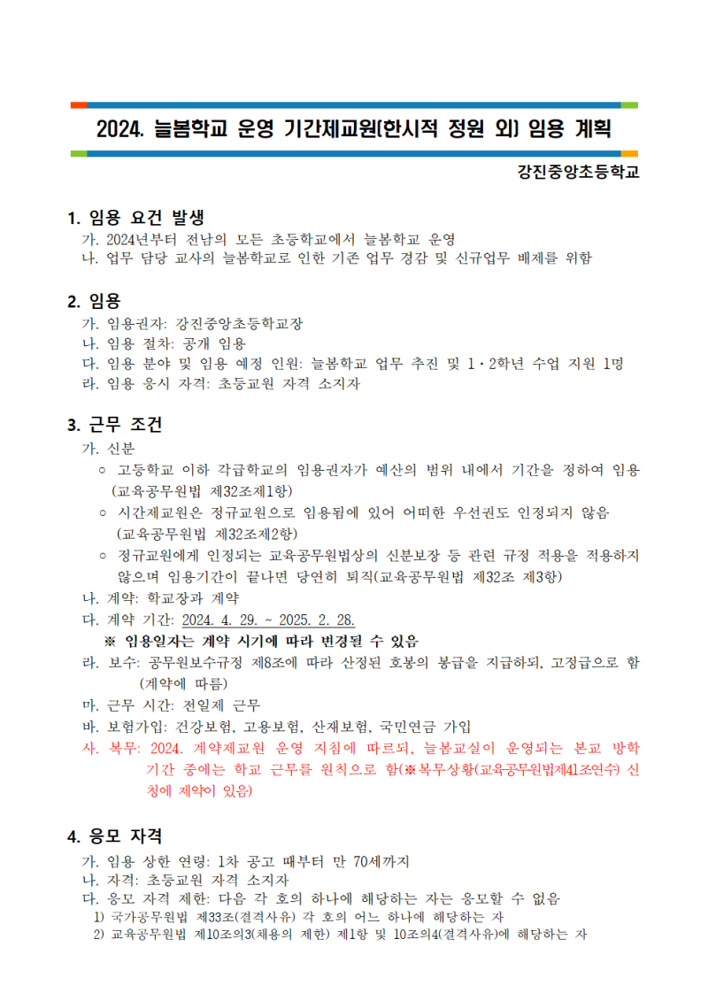 늘봄기간제교사vs 늘봄실무사또는 늘봄전담사 늘봄학교 행정인력vs 늘봄강사 네이버 블로그