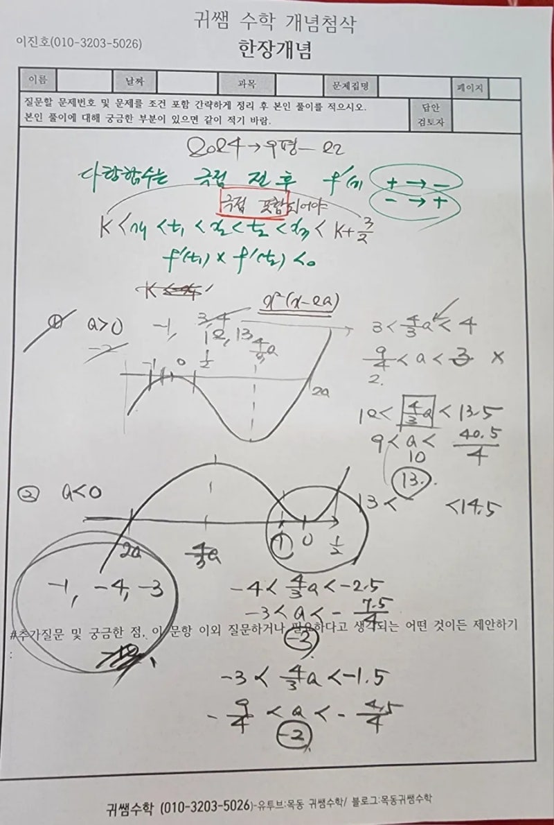 고1 1학기 중간고사기출 자료들 강서고 수학내신킬러기출2120및 변형 가능한 질문형태 분석 목동고등수학내신실전대비