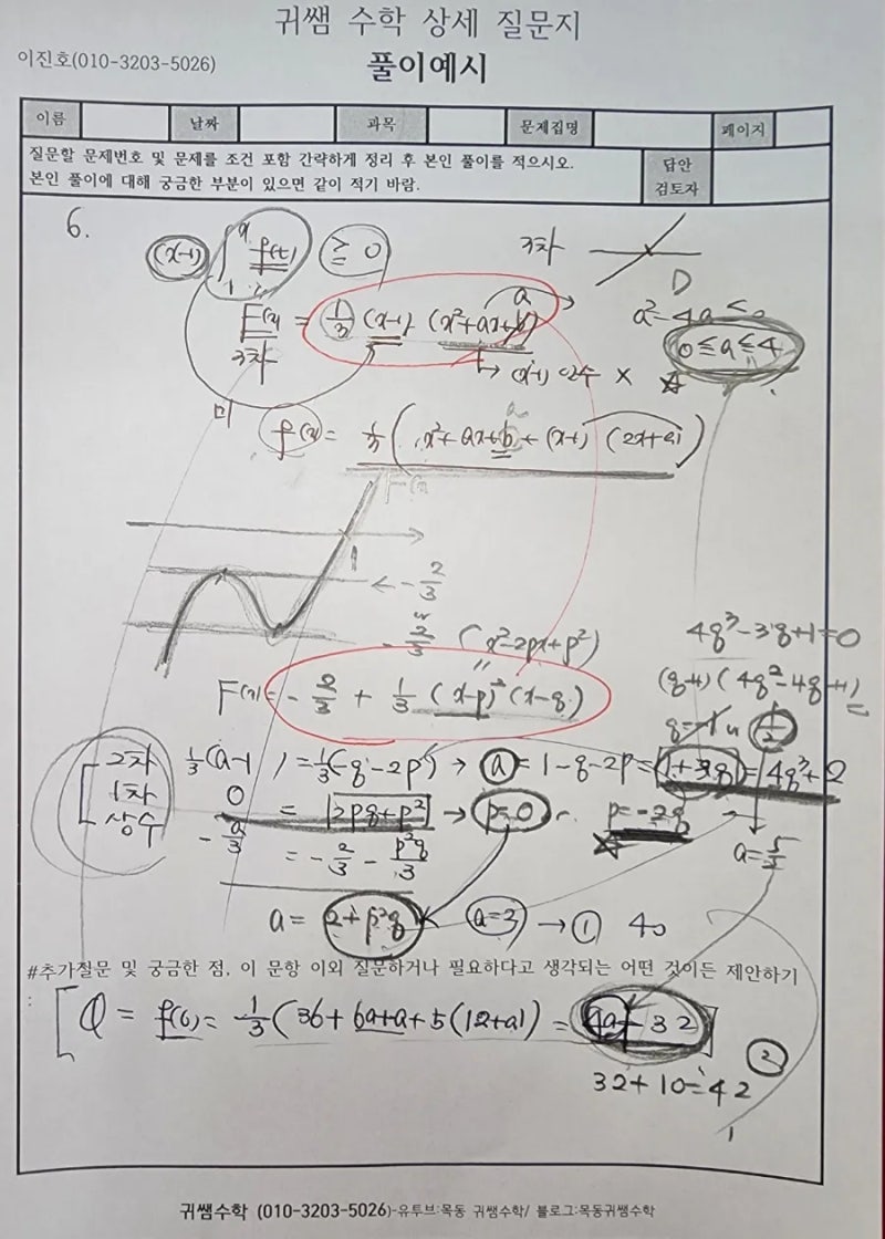 고1 1학기 중간고사기출 자료들 강서고 수학내신킬러기출2120및 변형 가능한 질문형태 분석 목동고등수학내신실전대비
