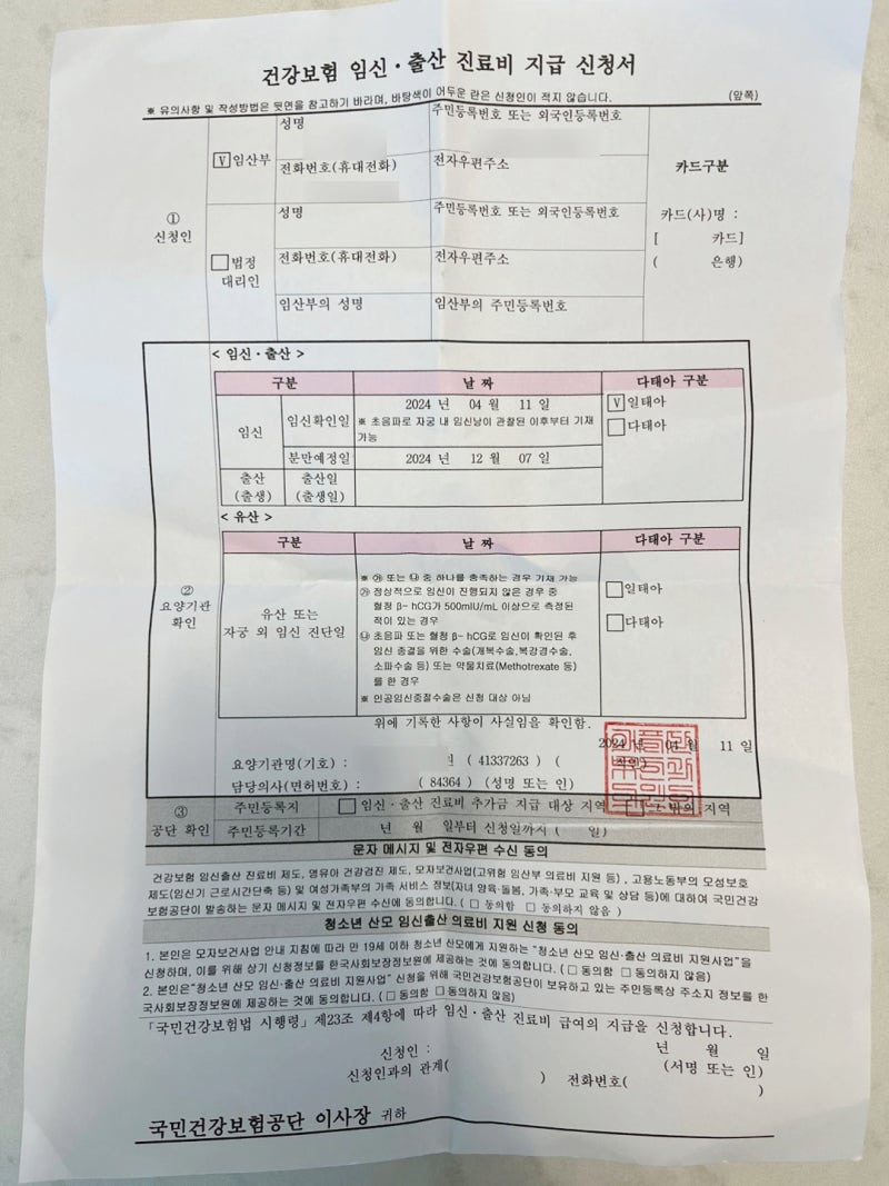 국민행복카드 바우처 건강보험 임신 출산 진료비 온라인 신청 방법 네이버 블로그