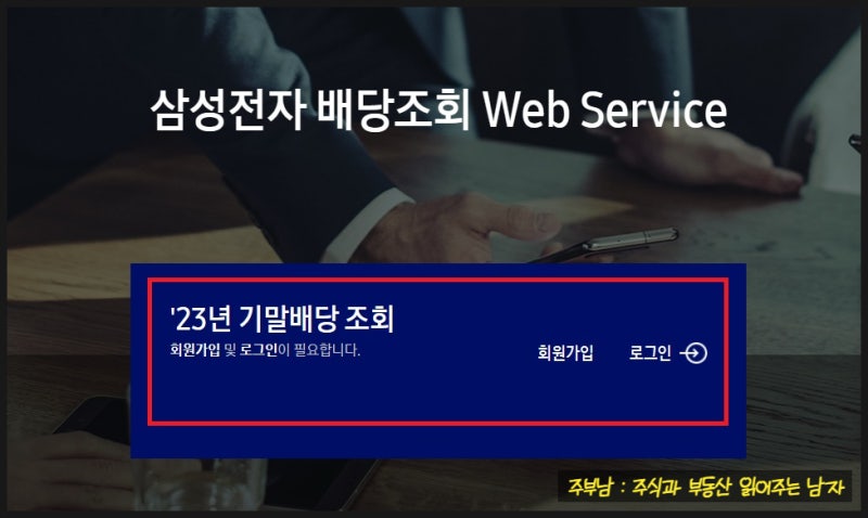 삼성전자 삼성전자우 배당금 조회 및 배당 지급일 네이버 블로그