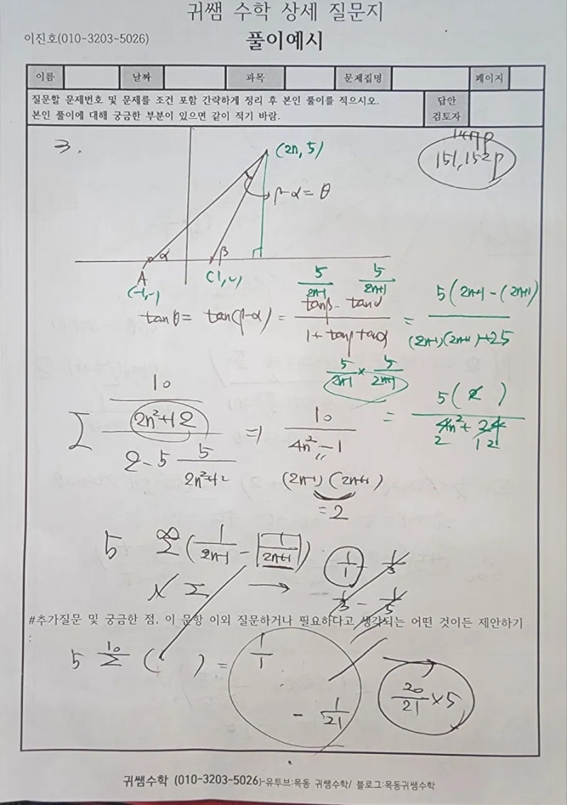 고1 1학기 중간고사기출 자료들 강서고 수학내신킬러기출2120및 변형 가능한 질문형태 분석 목동고등수학내신실전대비