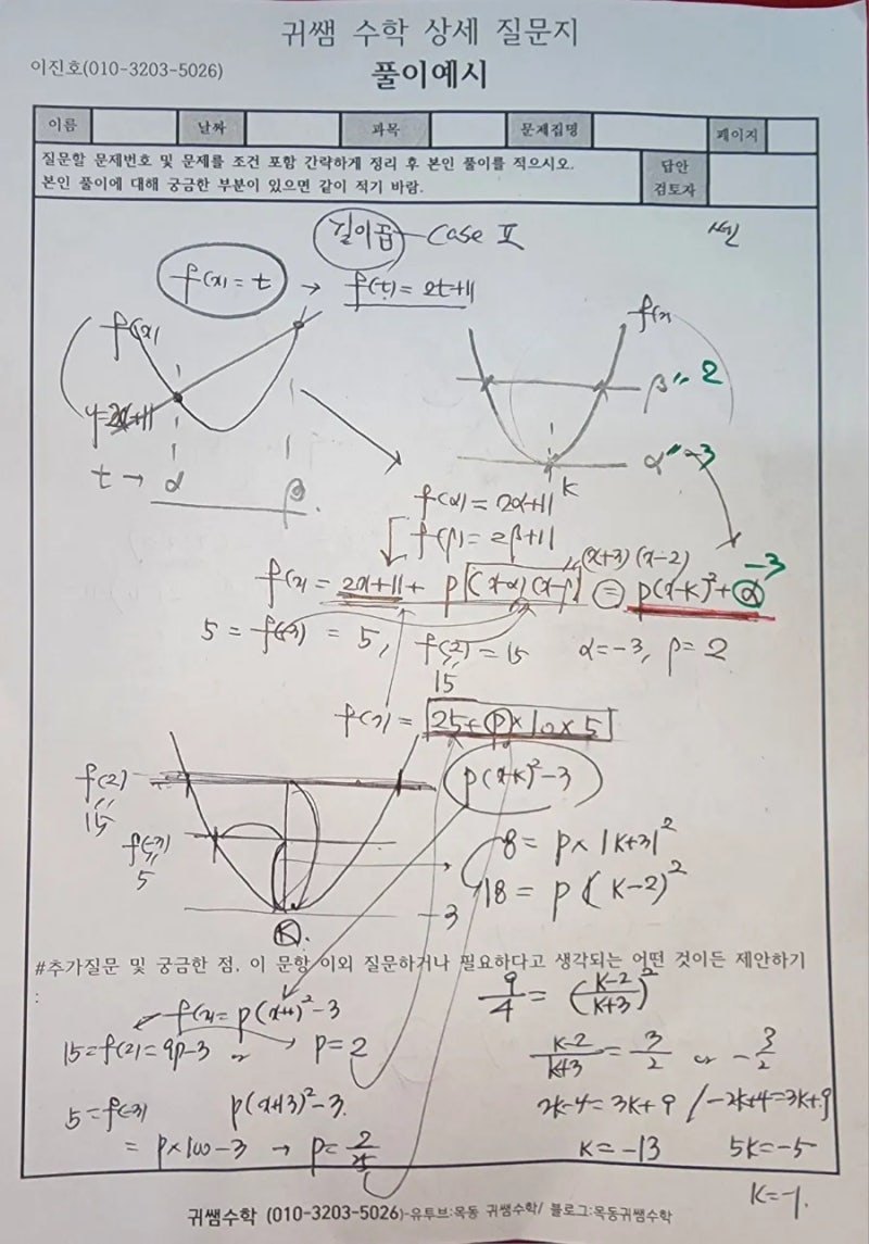 영재고 창의수학 실전모의고사 창의수학 입체기하 사이클로이드와 카발리에의 원리 출처아주대 모의수리논술 네이버 블로그