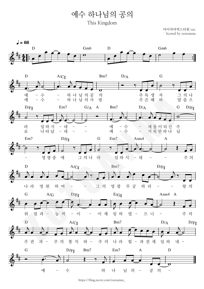 악보) 예수 하나님의 공의 Bb,C,D,Eb,E (아이자야씩스티원ver.) : 네이버 블로그