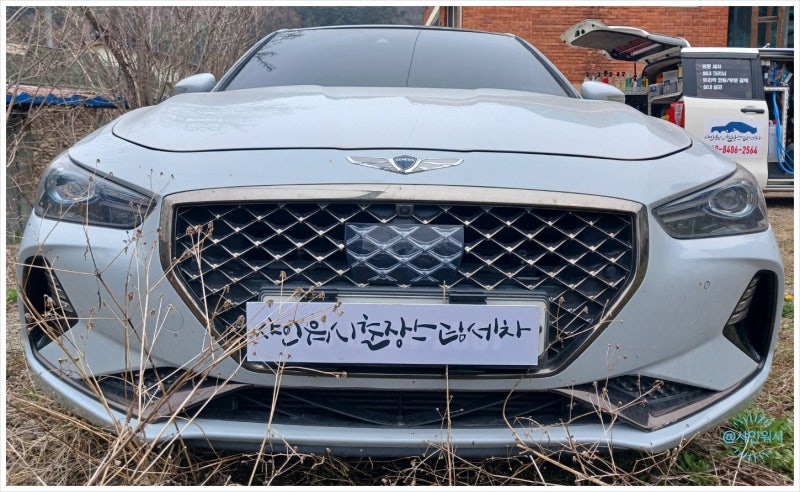인제군 상남면 제네시스 G70 출장 스팀세차 네이버 블로그