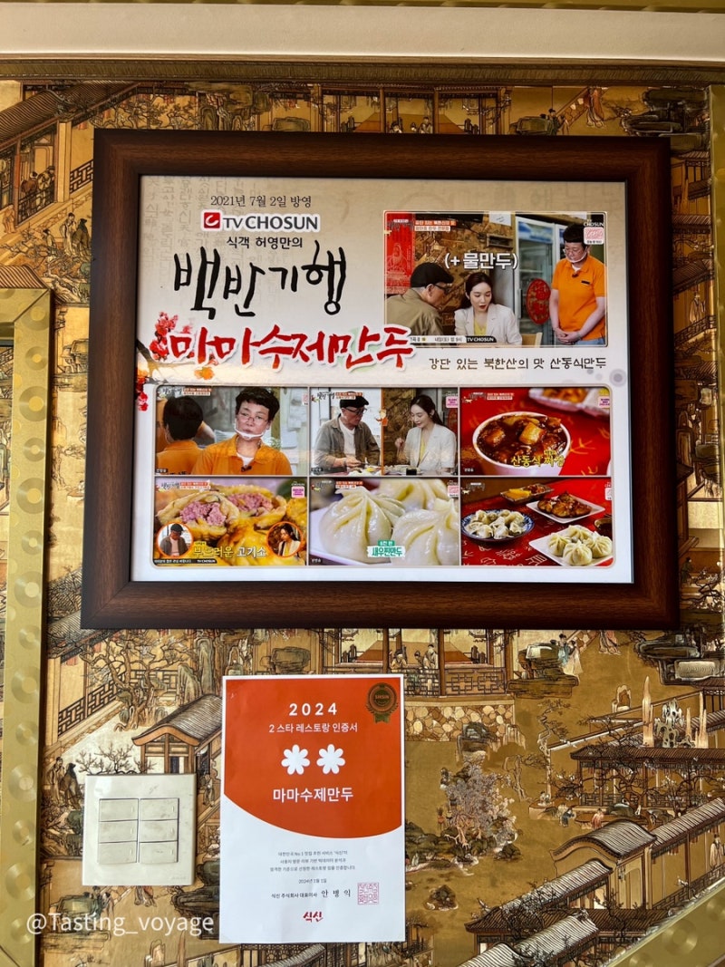 서울 세절역 맛집 마마수제만두 화교가 운영하는 찐 만두와 굴짬뽕 그리고 산동짜장면 맛집 네이버 블로그