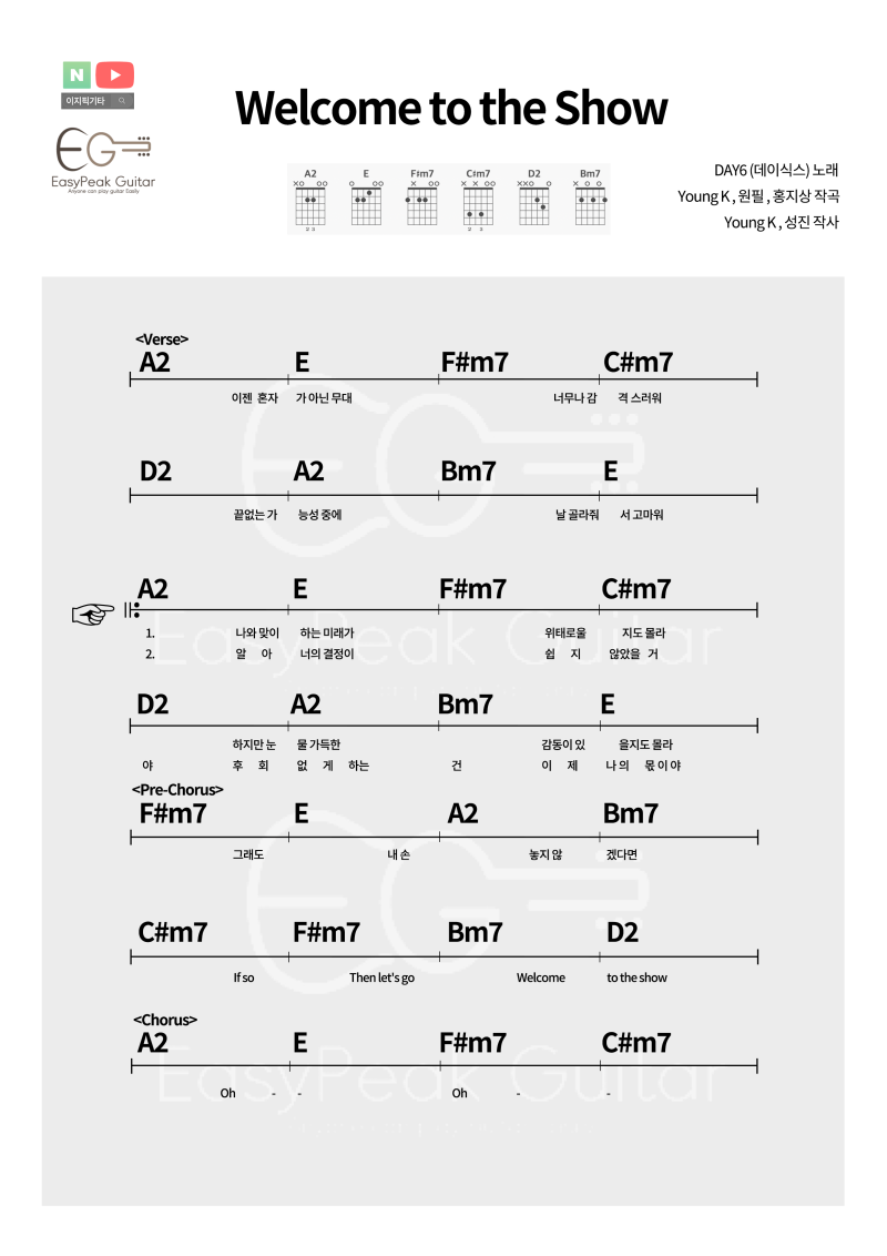 Welcome To The Show Day6 데이식스 ︎ 통기타 쉬운 코드 타브 악보 ︎ 이지픽기타 Easypeak
