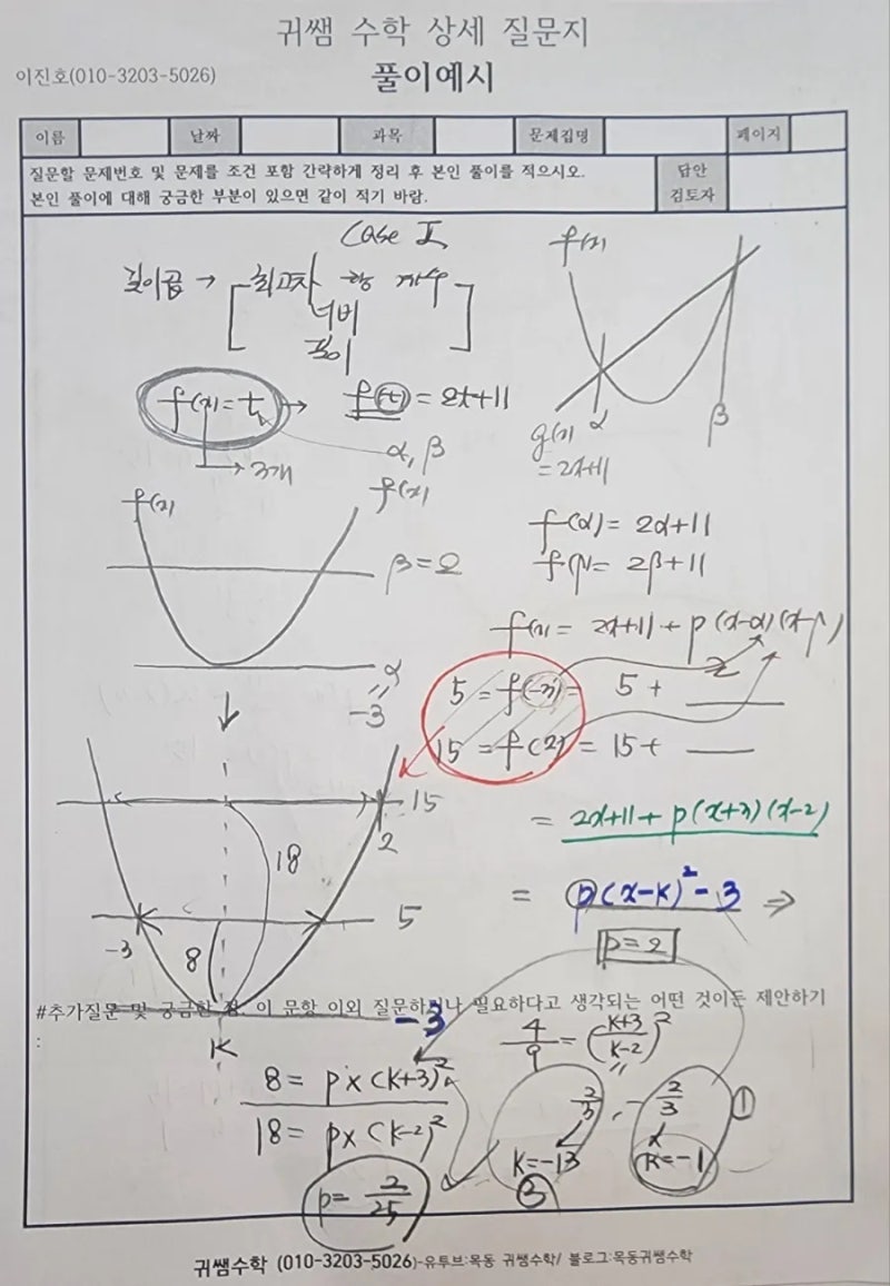 고1 1학기 중간고사기출 자료들 강서고 수학내신킬러기출2120및 변형 가능한 질문형태 분석 목동고등수학내신실전대비