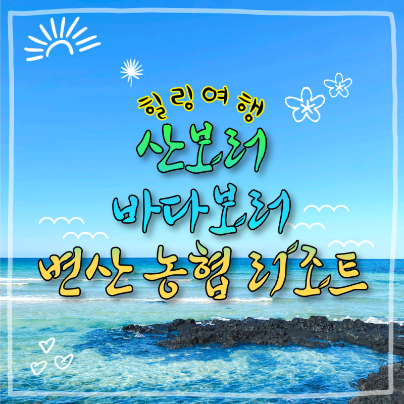 바다가 코앞에 있는 농협 변산 수련원 리조트 소개 및 객실 요금과 솔직한 이용 후기 네이버 블로그