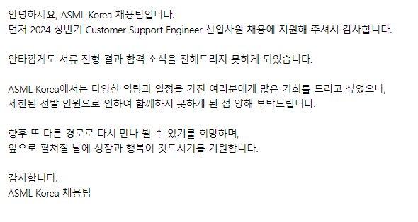 [취준] ASML CS 엔지니어 지원 후기. : 네이버 블로그