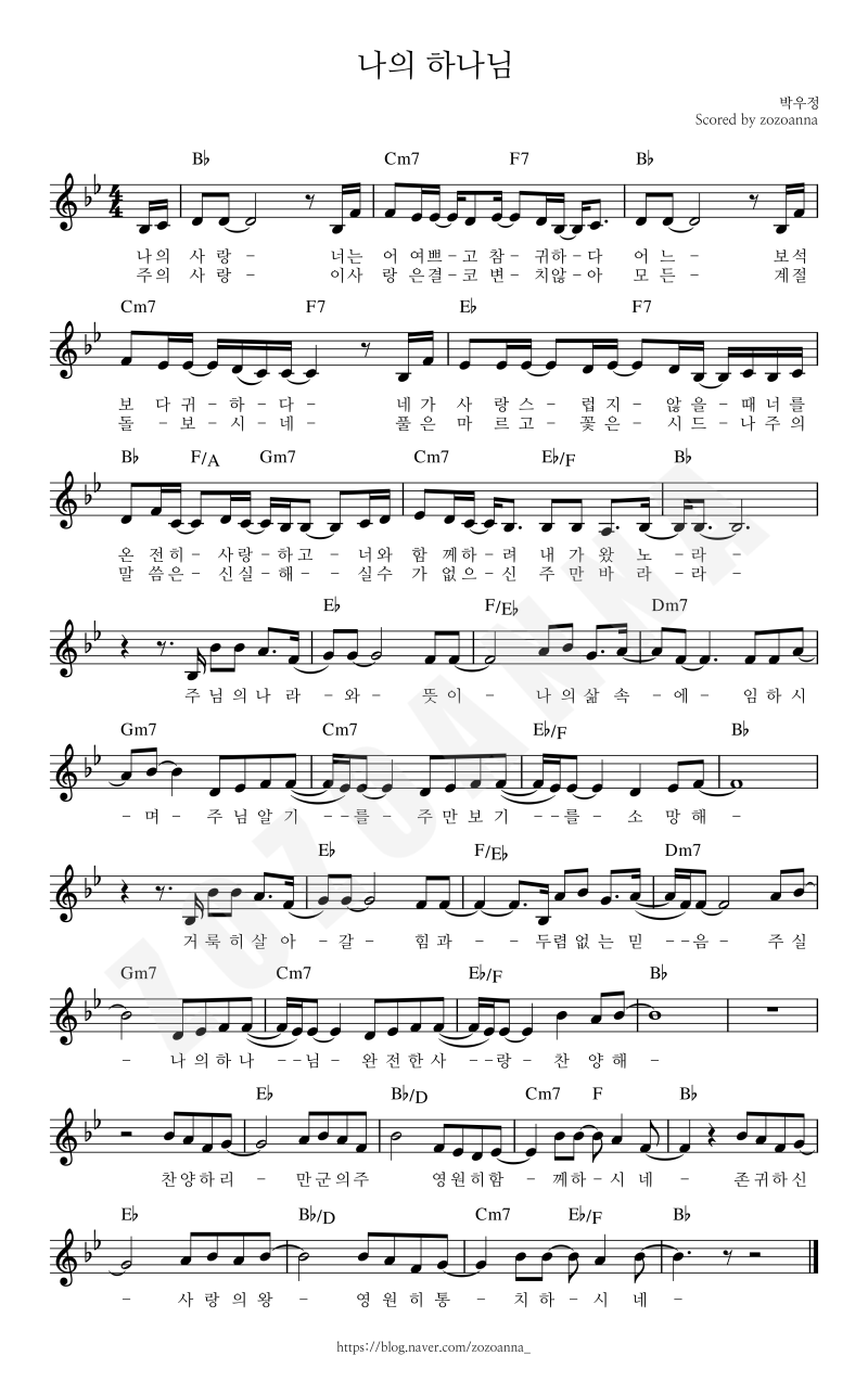 악보) 나의 하나님_ A,Bb,B,C,D,Eb (박우정) : 네이버 블로그