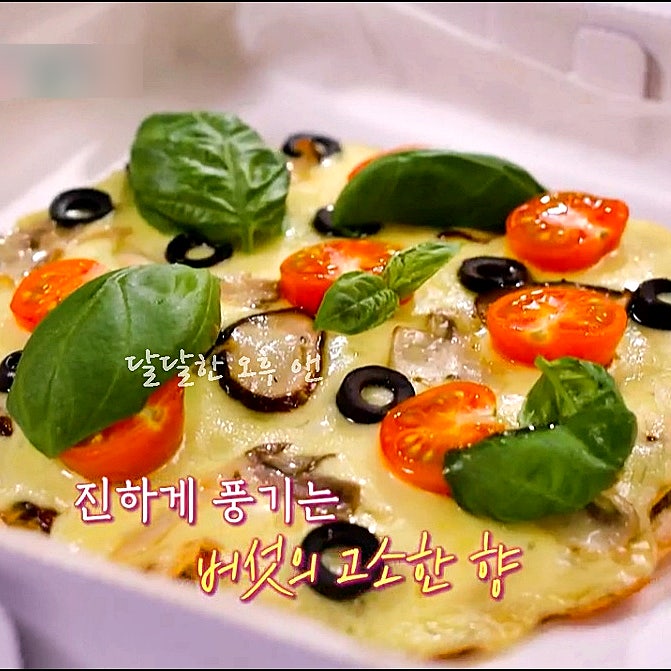 편스토랑 이정현 버섯페스토피자 레시피 토르티야 또띠아 피자 만들기 프라이팬피자 만드는법 네이버 블로그
