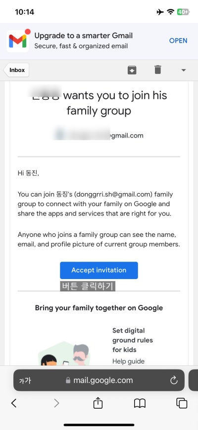 유튜브 프리미엄 가족 계정 초대 하고 수락하기 네이버 블로그