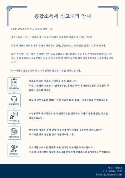 종합소득세신고수수료 및 세무사 신고대행 맡기기 네이버 블로그