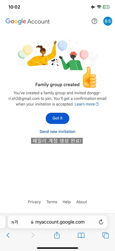 유튜브 프리미엄 가족 계정 초대 하고 수락하기 네이버 블로그