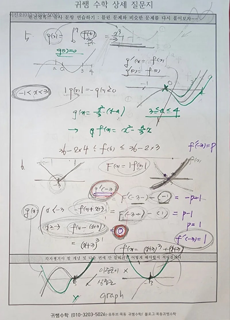 고1 1학기 중간고사기출 자료들 강서고 수학내신킬러기출2120및 변형 가능한 질문형태 분석 목동고등수학내신실전대비
