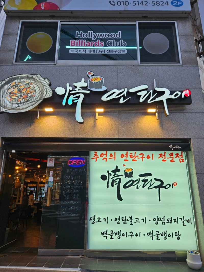 울산 성안동맛집 연탄에 구운 정이넘치는 고기맛집 정연탄구이 네이버 블로그