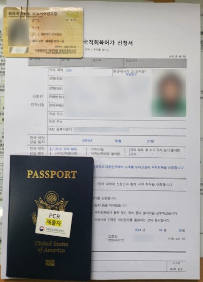 만65세 이상 국적회복 서류 및 심사기간 재외동포 이중국적복수국적 취득 네이버 블로그