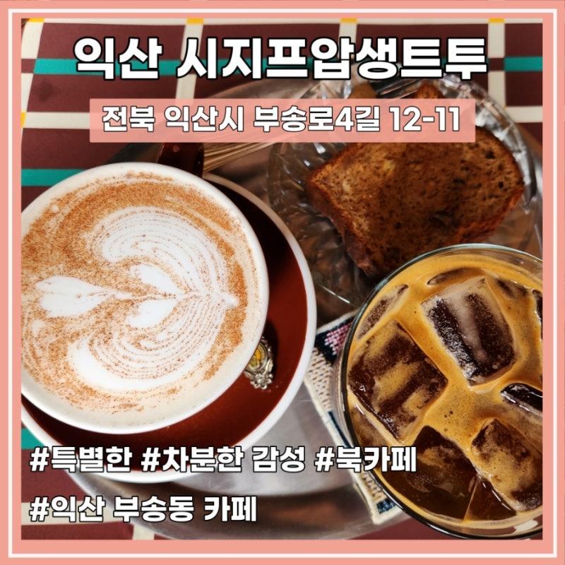 잔잔한 감성의 익산 북카페 부송동 카페 네이버 블로그