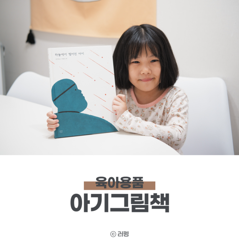 책육아 필수템 입양 가족 아기그림책 하늘에서 떨어진 아이 네이버 블로그