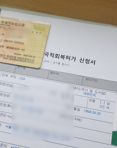 만65세 이상 국적회복 서류 및 심사기간 재외동포 이중국적복수국적 취득 네이버 블로그