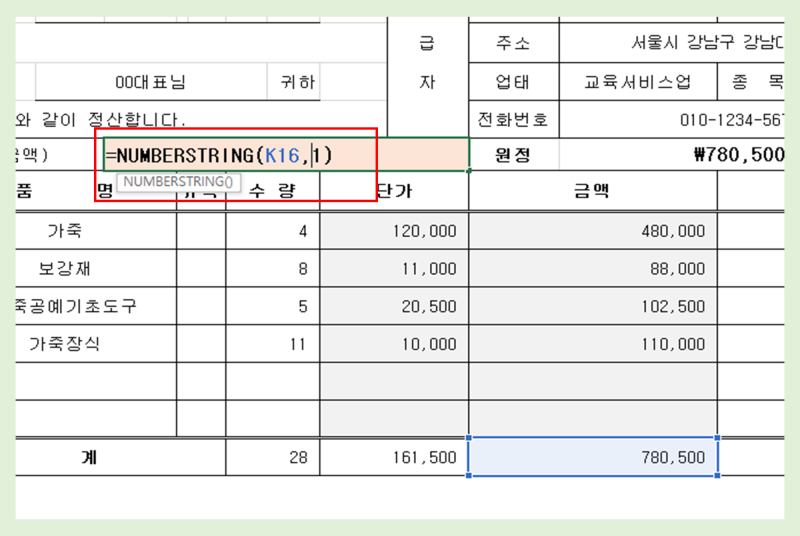 엑셀 숫자 한글 변환 금액 표기 Numberstring 함수와 셀서식 활용법 네이버 블로그