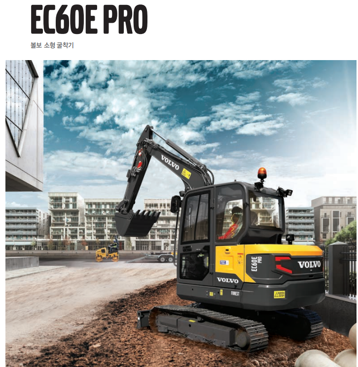 [볼보 / 공투(02)] EC60E PRO 특징 및 장단점 소개, 제원표 첨부 : 네이버 블로그