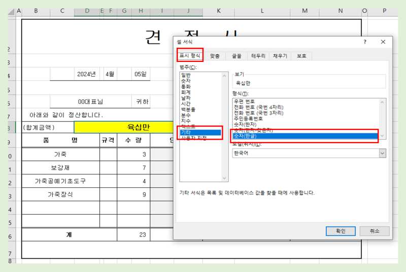엑셀 숫자 한글 변환 금액 표기 Numberstring 함수와 셀서식 활용법 네이버 블로그