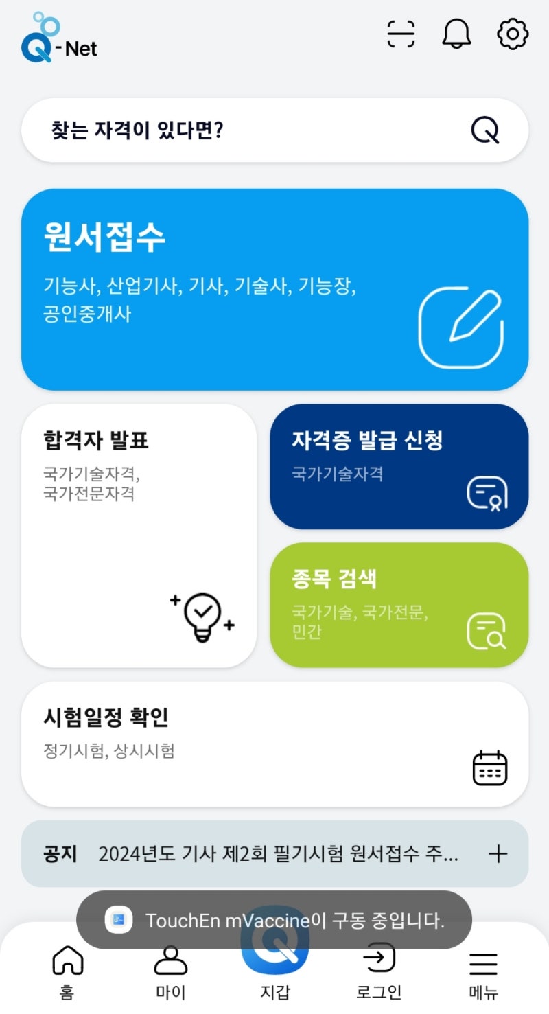 자격증 제과·제빵기능사 필기시험 큐넷에서 원서 접수 방법 네이버 블로그