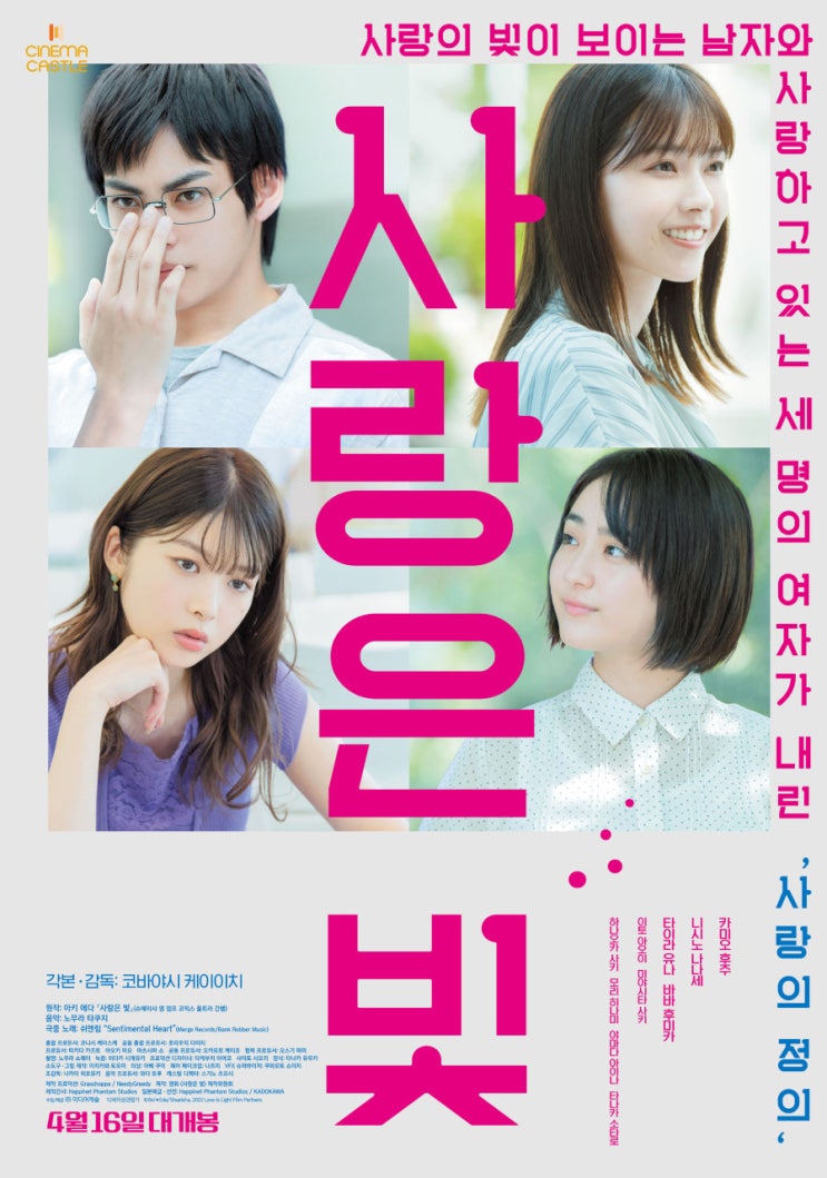 영화 사랑은 빛 후기 결말 해석 평점 정보★★★