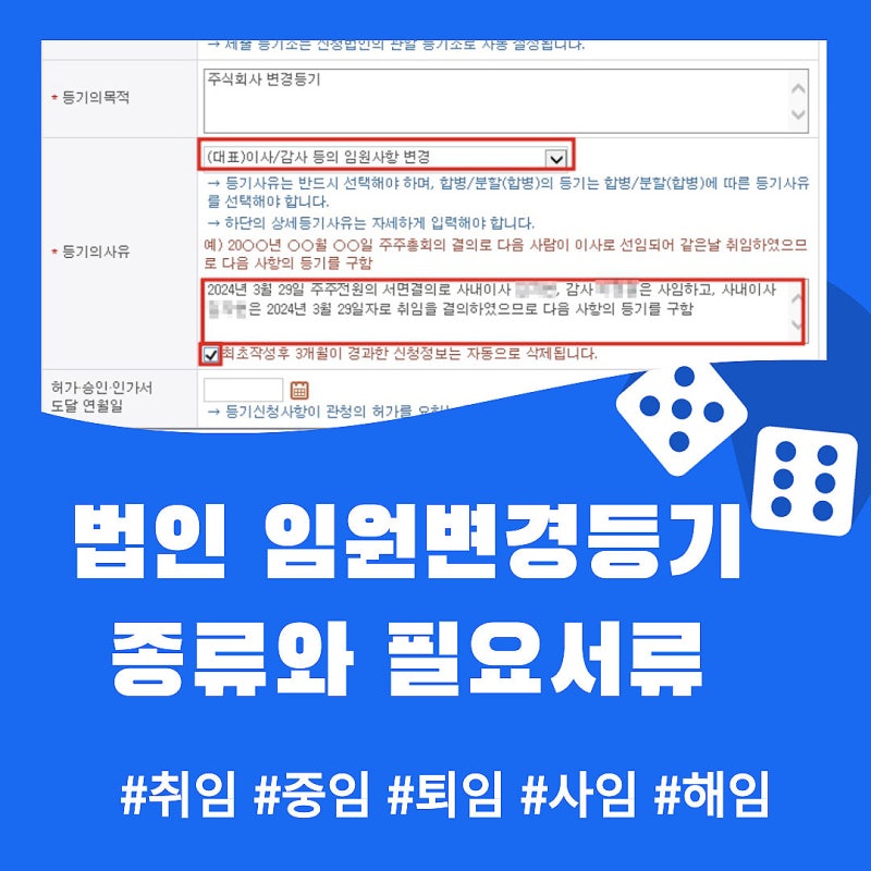 법인 임원 변경등기 종류와 필요서류 이사 감사의 취임 중임 퇴임 사임 해임 네이버 블로그