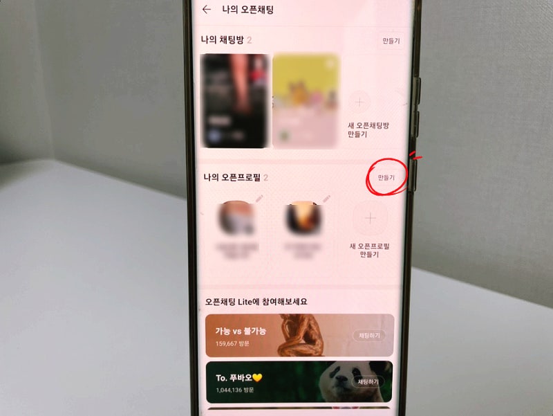 카카오톡 오픈채팅방 오픈프로필 변경 설정 하는 방법 네이버 블로그