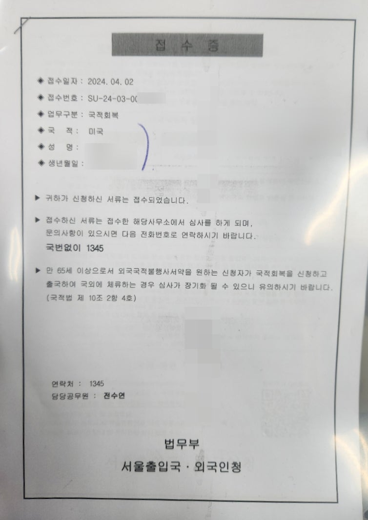 만65세 이상 국적회복 서류 및 심사기간 재외동포 이중국적복수국적 취득 네이버 블로그