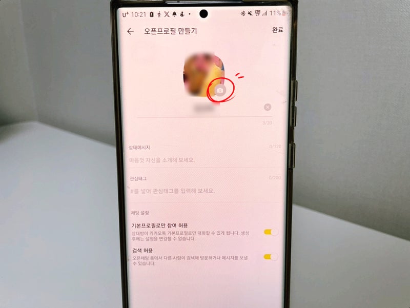카카오톡 오픈채팅방 오픈프로필 변경 설정 하는 방법 네이버 블로그