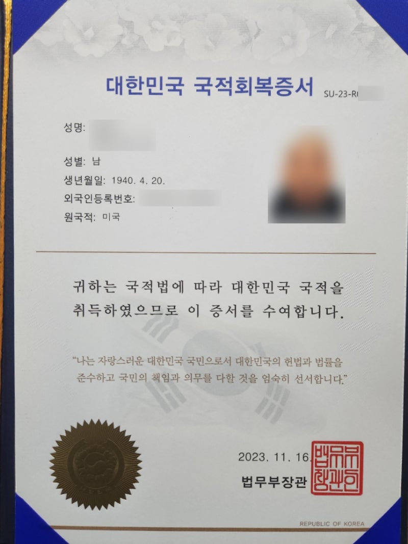만65세 이상 국적회복 서류 및 심사기간 재외동포 이중국적복수국적 취득 네이버 블로그