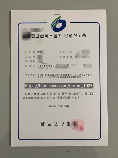 인허가전문 집단급식소위탁영업신고 절차완료 사례 네이버 블로그