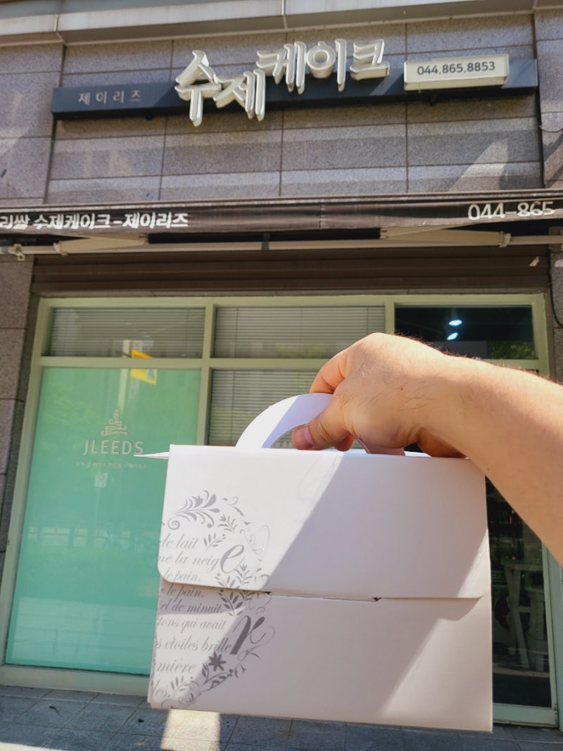 세종시 케이크 답례품 맛집 제이리즈 수제 생일 케익 후기 네이버 블로그