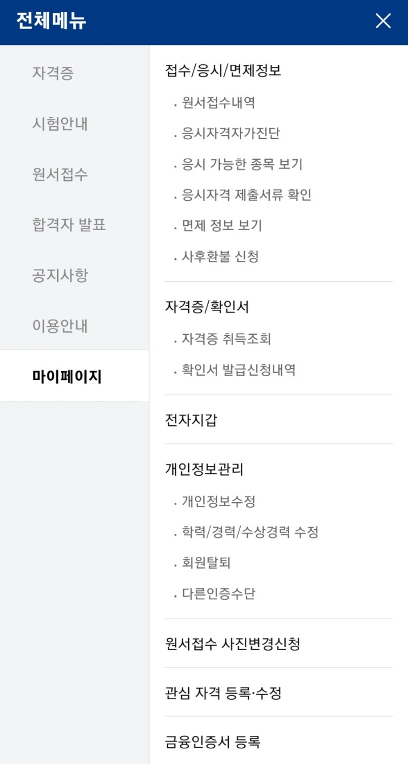 자격증 제과·제빵기능사 필기시험 큐넷에서 원서 접수 방법 네이버 블로그