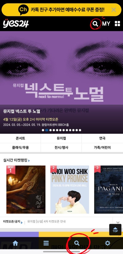 티켓팅 2024 Last Concert 나훈아 콘서트 티켓팅 4연석 성공 후기일정 서버시간 예매 방법 네이버 블로그