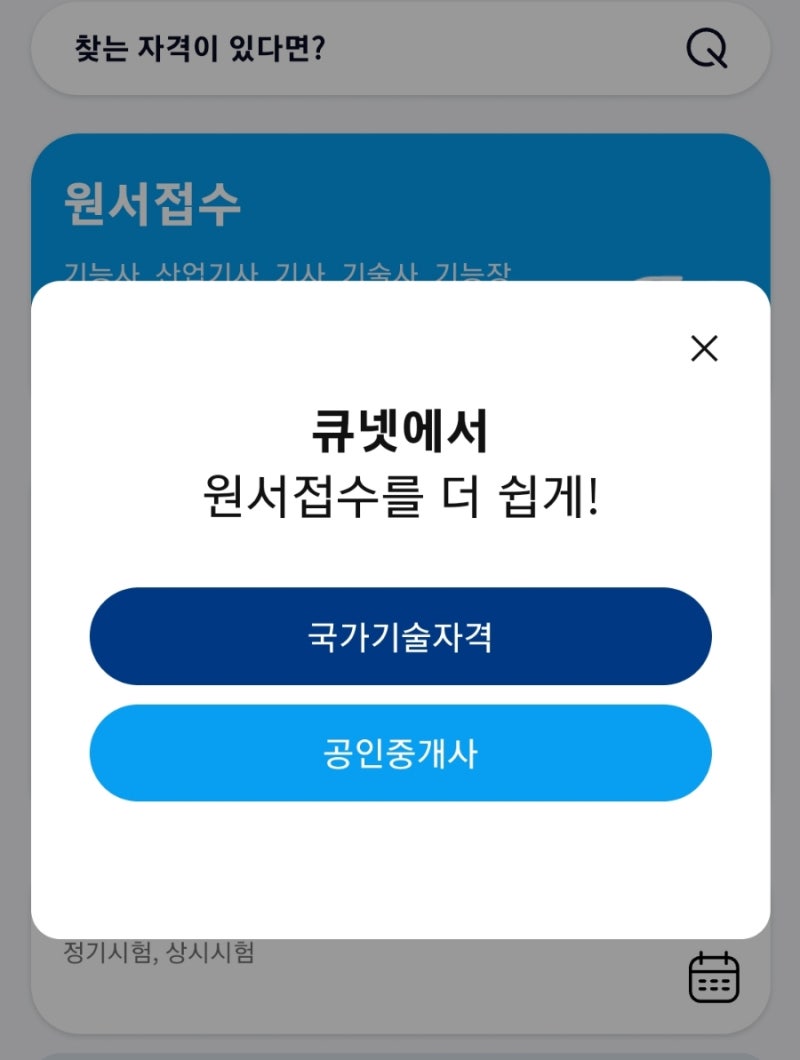자격증 제과·제빵기능사 필기시험 큐넷에서 원서 접수 방법 네이버 블로그