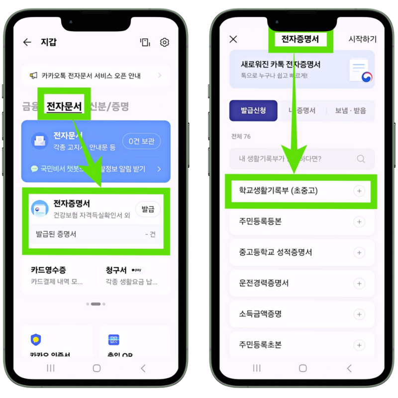 카톡 생기부 보는 법 카카오톡 생활기록부 발급 네이버 블로그