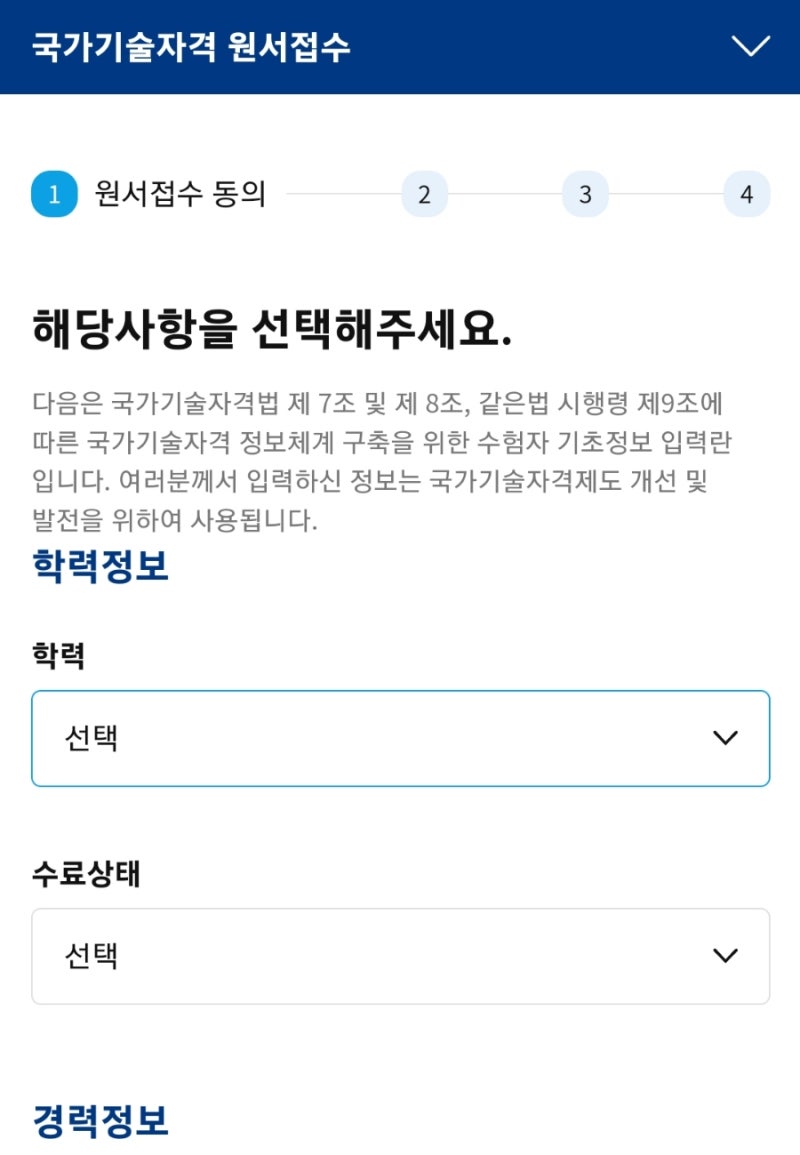 자격증 제과·제빵기능사 필기시험 큐넷에서 원서 접수 방법 네이버 블로그