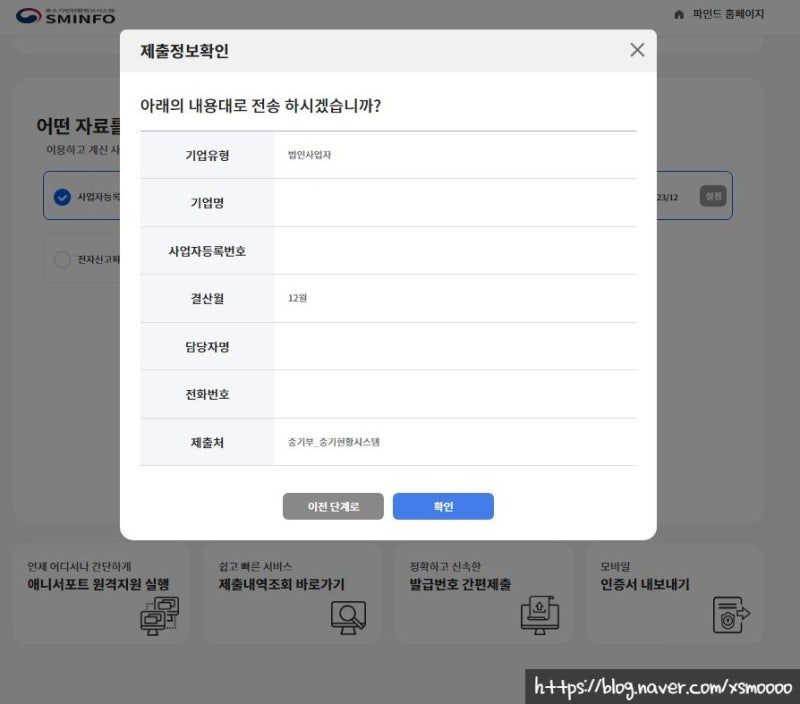 중소기업현황정보시스템 접속하여 중소기업 확인서 발급받기 관계기업 제출자료 오류 해결 네이버 블로그