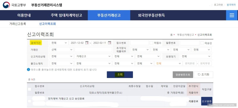분양 신축 아파트 취득세 신고하기 취득세 신고서 작성방법 취득상세명세서 작성방법 취득세감면신청서 생애최초감면대상자
