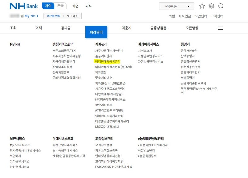 Nh농협 대면 개설 예금 적금 만기해지 온라인 비대면 해지 방법 네이버 블로그